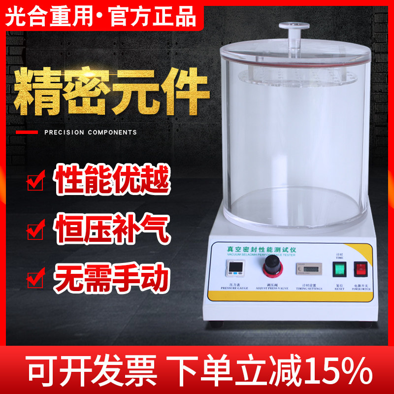 光合真空密封性测试仪药品食品包装气密性检测仪负压密封测试仪