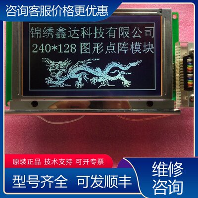 议价DMF50773NF-FW液晶屏240128点阵可维修