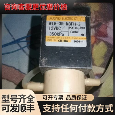 议价TAKASAGO高砂直流三通电磁阀WTB-3R-N3FH可维修