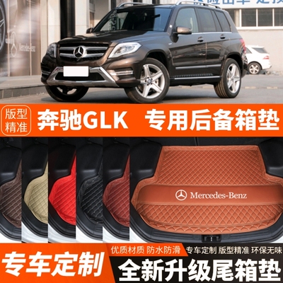 老款奔驰GLK专用汽车后备箱垫子尾箱垫子内饰用品装饰品改装配件