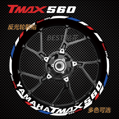 适用雅马哈TMAX560/530反光轮毂贴纸改装车轮贴花装饰内圈贴防水