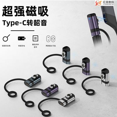 TYPE-C母转韶音OpenSWim Pro S710骨传导耳机带防丢绳充电转接头