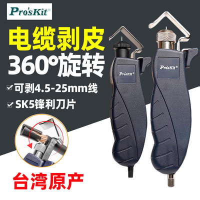 宝工8PK-325B电缆剥皮神器纵向开缆环向剥皮4.5-25mm²线径扒皮