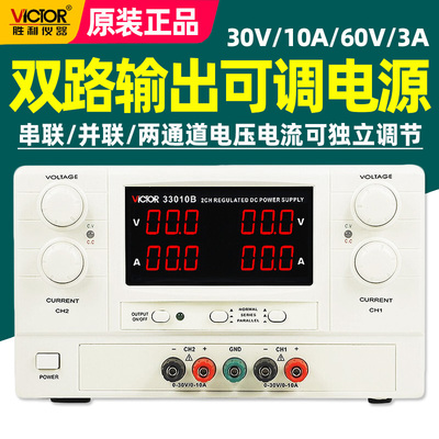 胜利VC33010B双路大功率直流电源