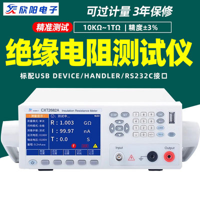 CXT2682A/B系列绝缘电阻测试仪