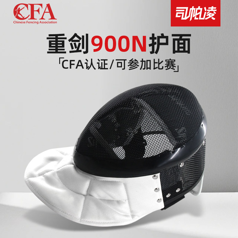 重剑护面击剑器材击剑装备击剑护面击剑头盔击剑面罩击剑儿童比赛