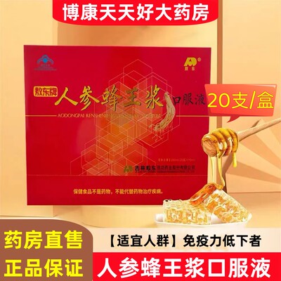 人参蜂王浆口服液中老年人免疫力