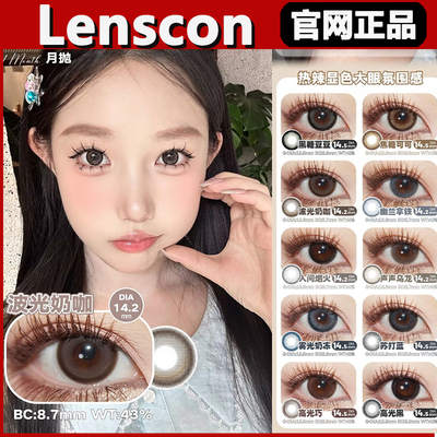 Lenscon美瞳幽兰拿铁苏打蓝黑糖豆豆焦糖可可波光奶咖月抛正品tm