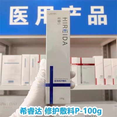 希睿达医用修护敷料水乳喷雾