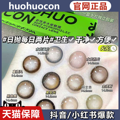 huohuocon美瞳纳吉尼蛇女天生冷灰日耳曼绿日抛熊猫噗噗SZ女mlrj