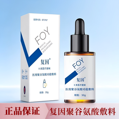复因医用聚谷氨酸功能敷料
