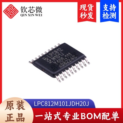 LPC812M101JDH20J  全新原装，现货秒发，支持检测