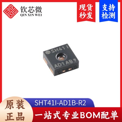 原装SHT41I-AD1B-R2 DFN-4 数字温湿度传感器芯片 0x44 I2C输出