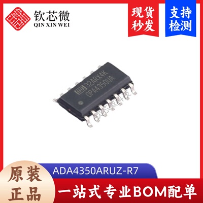 ADA4350ARUZ-R7       全新原装，现货秒发，支持检测，量大议价