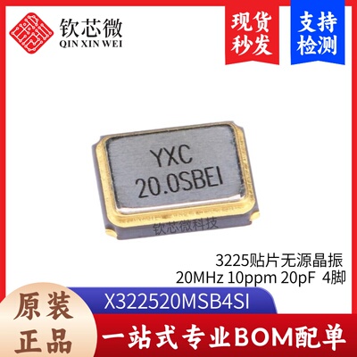 3225贴片无源晶振YSX321SL 20MHz 10ppm 20pF X322520MSB4SI 4脚