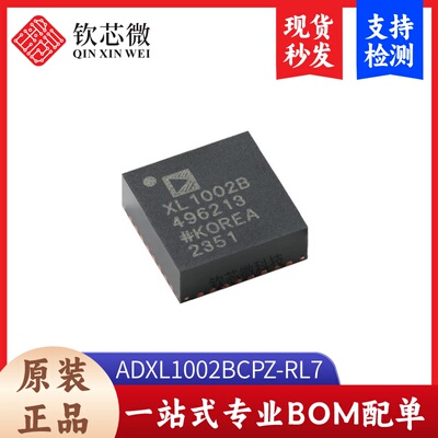 原装ADXL1002BCPZ-RL7 LFCSP-32 低噪声高频MEMS加速度计传感器