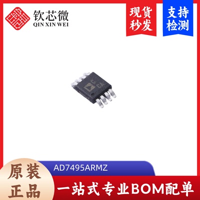 AD7495ARMZ        全新原装，现货秒发，支持检测，量大议价