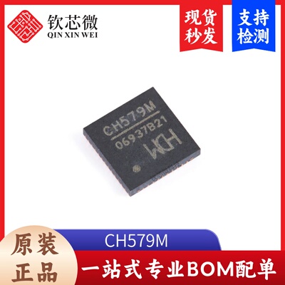 CH579M QFN-48 BLE和ZigBee双模无线通讯ARM内核32位微控制器芯片