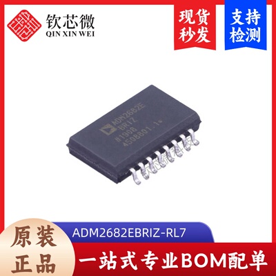 ADM2682EBRIZ-RL7   全新原装，现货秒发，支持检测，量大议价