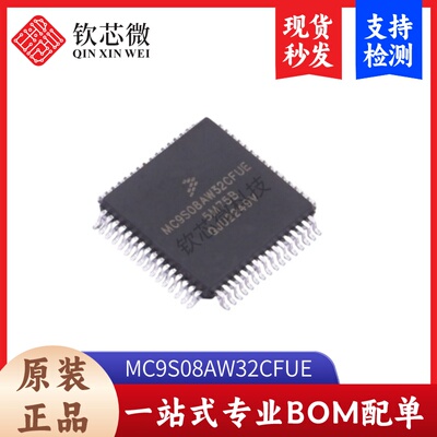 MC9S08AW32CFUE       全新原装，现货秒发，支持检测
