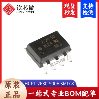 原装正品 HCPL-2630-500E SMD-8 高CMR高速TTL兼容光电耦合器芯片