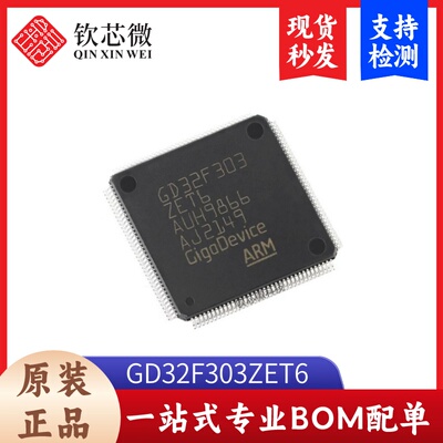 原装GD32F303ZET6 LQFP-144 ARM Cortex-M4 32位微控制器-MCU芯片