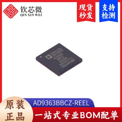 AD9363BBCZ-REEL      全新原装，现货秒发，支持检测，量大议价