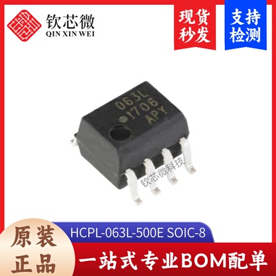 原装正品 贴片 HCPL-063L-500E SOIC-8 高速LVTTL 光电耦合器芯片