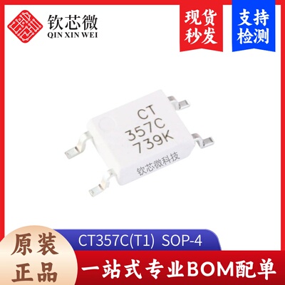 原装正品 贴片 CT357C(T1)  SOP-4 兼容EL357N(B) 光耦合器