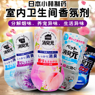 小林制药消臭元空气清新剂