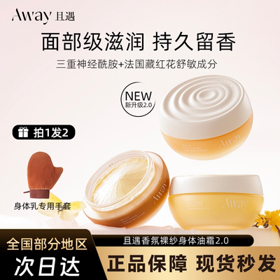 香氛身体油霜乳清新淡香