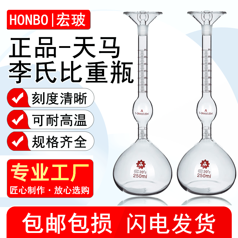 沥青李氏比重瓶水泥密度瓶250ml高精度玻璃比重瓶水泥比重瓶