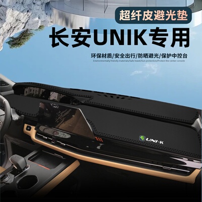 unik仪表台避光垫中控盘车头防晒