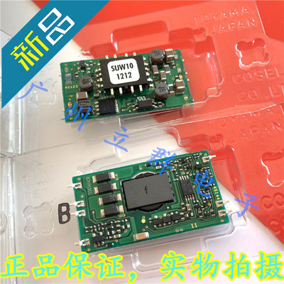SUW101212B 进口COSEL 转换模块 10W 12V转12V SUW101212 丨