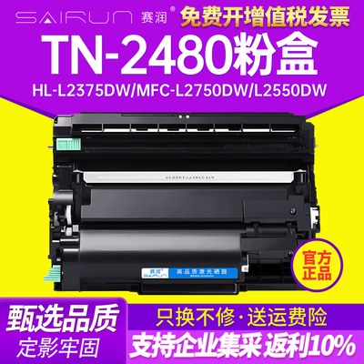 TN-2480兄弟硒鼓打印机墨盒