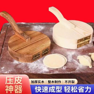 实木压皮包饺子器加厚不开裂
