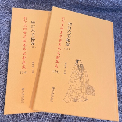 韦千里毕生心血大六壬运筹绝学