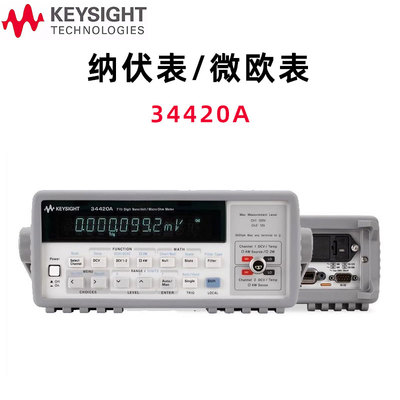 KEYSIGHT是德科技34420A万用表纳伏表微欧计Agilent安捷伦34102A