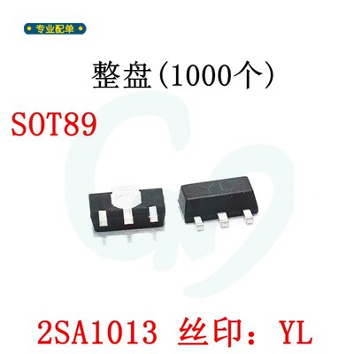 【整盘】原装 2SA1013 丝印YL SOT-89 PNP -160V/1A 贴片三极管