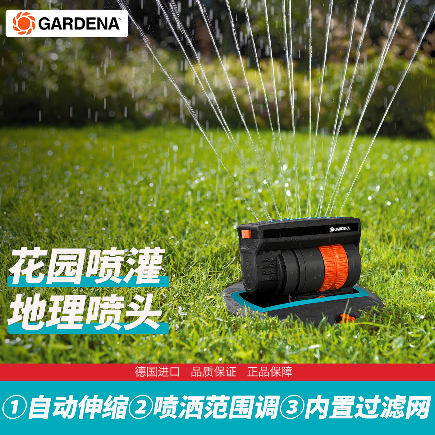 GARDENA德国嘉丁拿 地埋式散射喷头 自动伸缩 花园浇花灌溉 8220