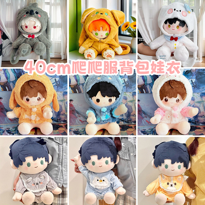 40cm坐姿棉花娃娃超萌爬爬服