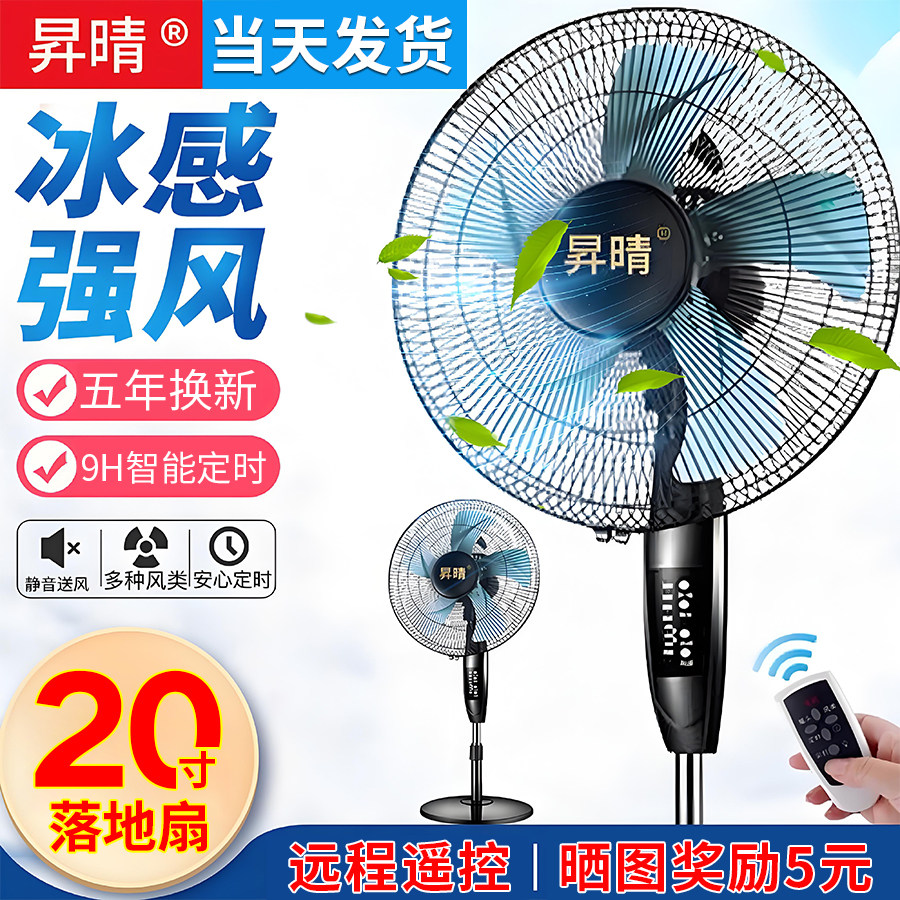 昇晴20寸风扇落地扇电风扇工业大功率商用五叶强风力落地摇头电扇