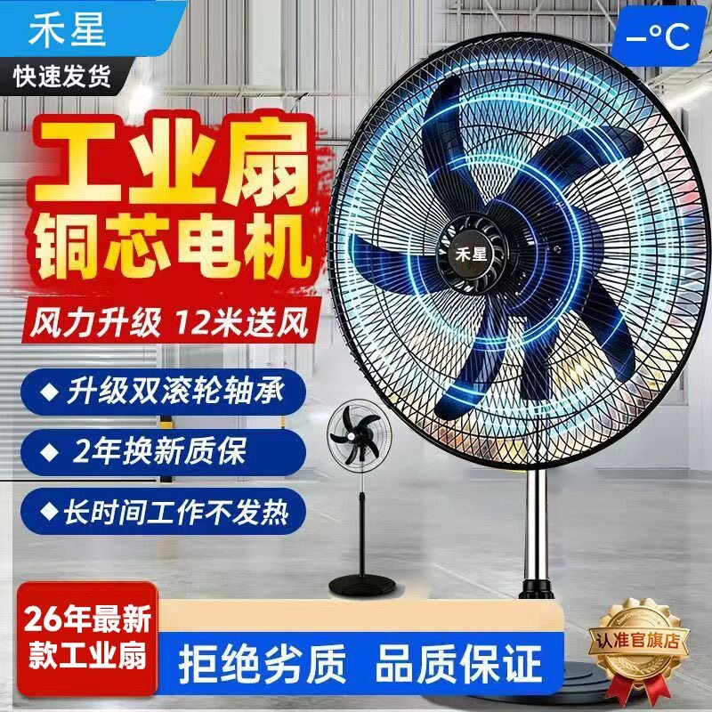 昇晴20寸风扇落地扇电风扇工业大功率商用五叶强风力落地摇头电扇