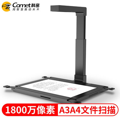 科密(comet) GP1700AF 高拍仪 1800万像素 可在线升级A3A4扫描仪 文件PDF合成 OCR识别 支持国产系统