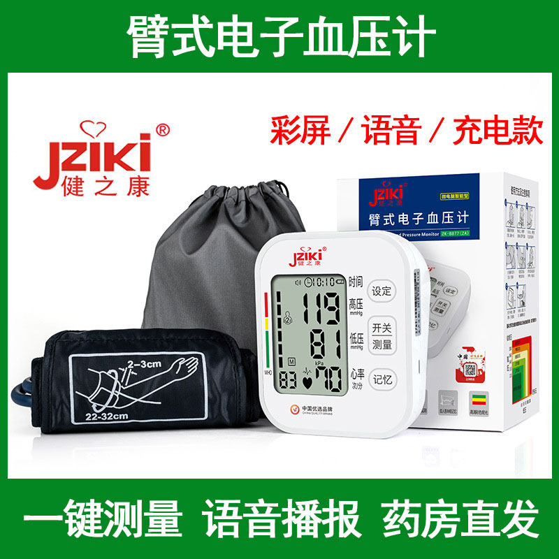 JZIKI电子血压计家用精准血压仪上臂式语音播报中老年人用1ym_虎窝淘