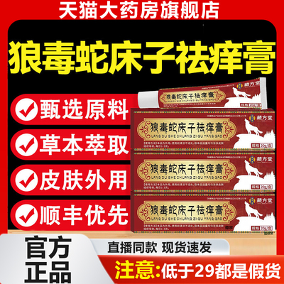 狼毒蛇床子祛痒膏官方旗舰店正品藏方堂去止皮肤瘙痒抑菌乳膏9rp