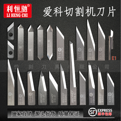 爱科钨钢振动刀 E16 E17 E18 E21 E26-2C IECHO切割机刀 KT板EPV