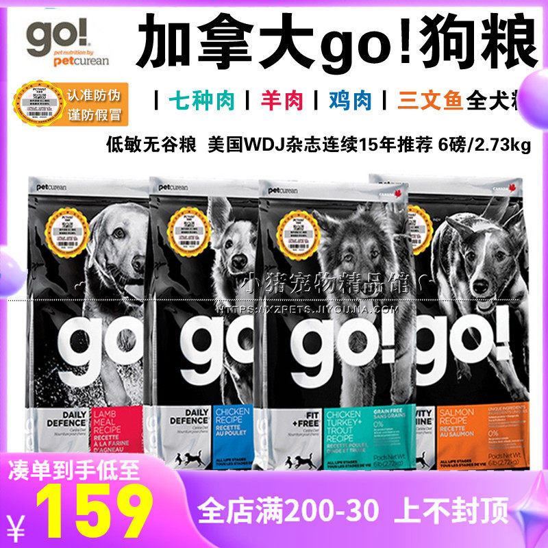 带防伪加拿大GO天然无谷成犬幼犬全犬狗粮三文鱼七种肉6磅分装_虎窝淘