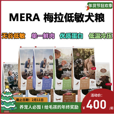 德国MERA梅拉低温冷压狗粮无谷单一高蛋白低敏火鸡牛肉鲜肉全犬粮