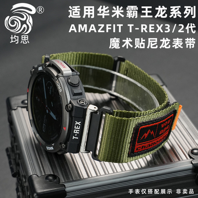 均思适用华米T-REX3尼龙表带